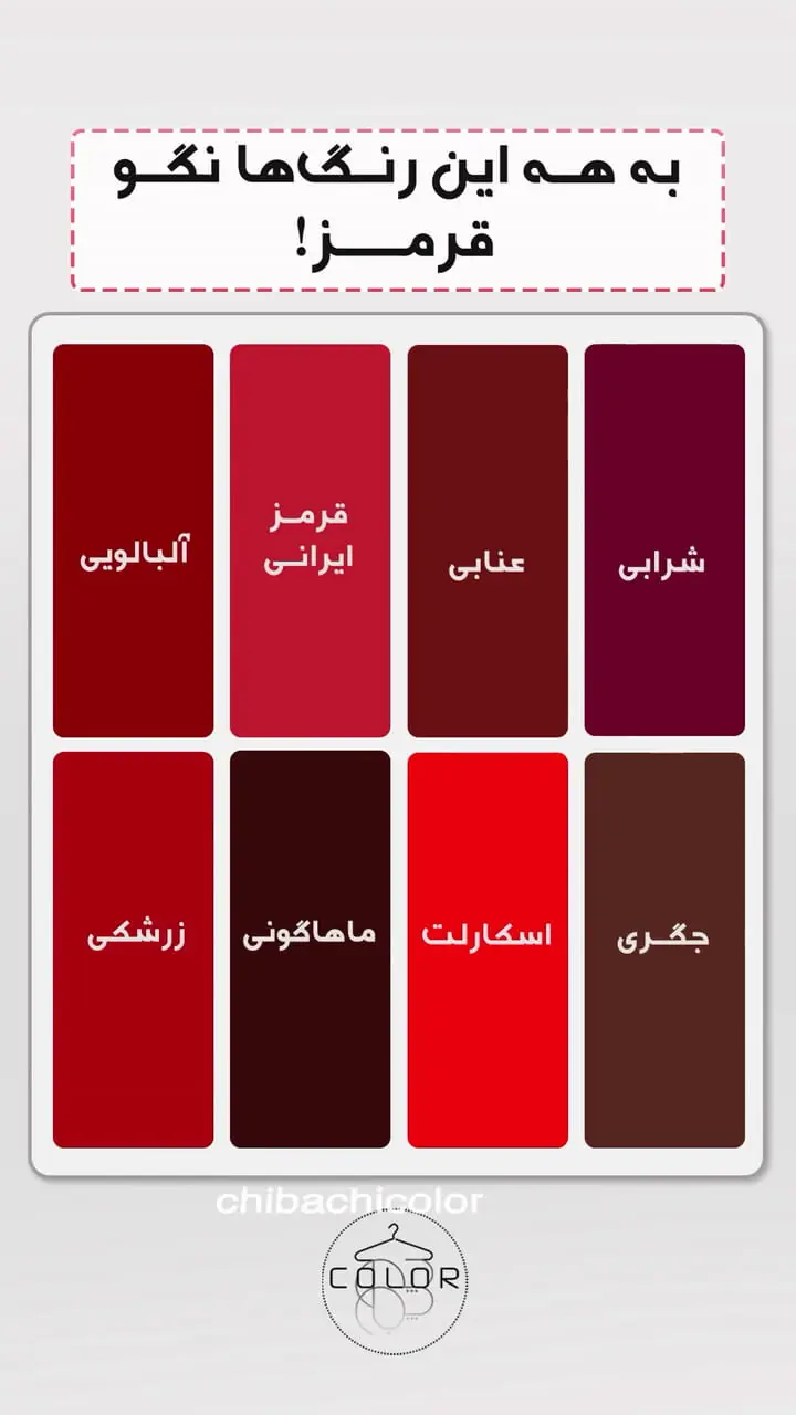 انواع رنگ های قرمز